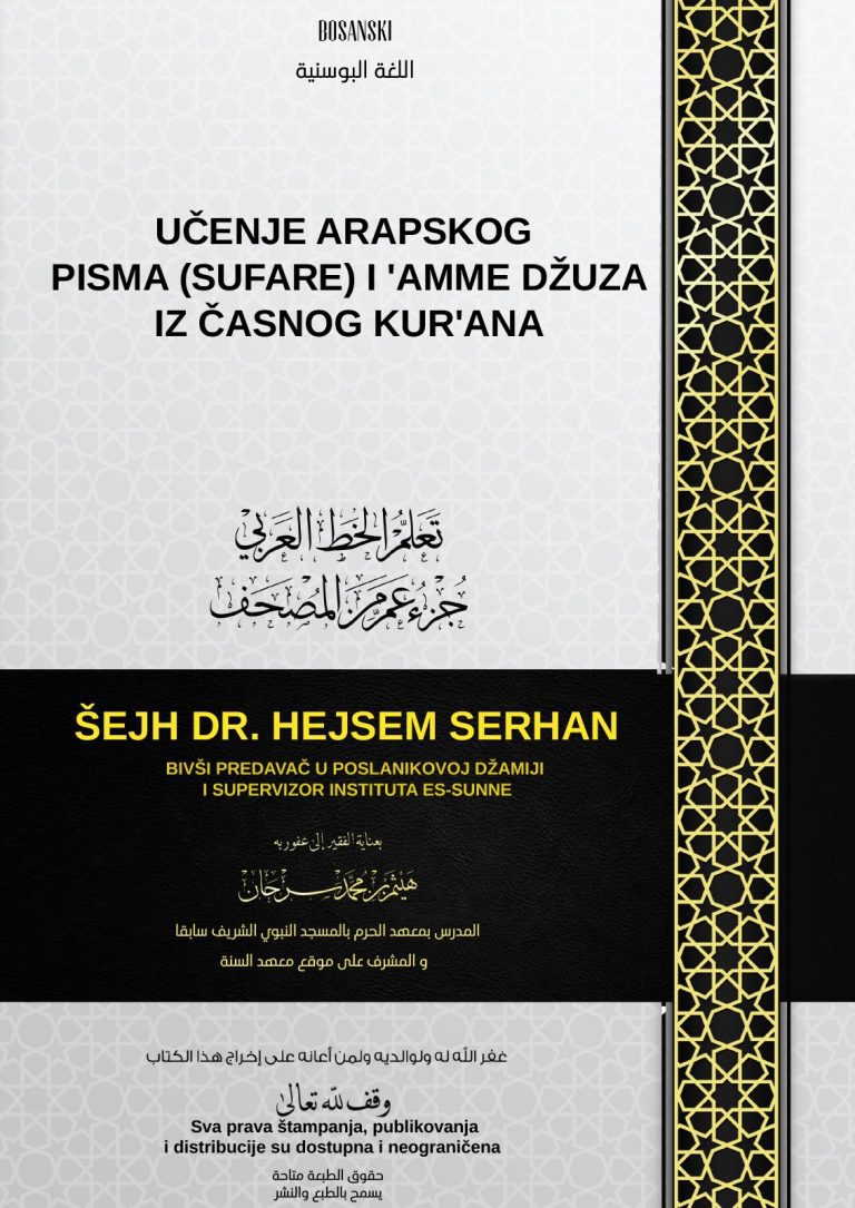 Nauči pisati arapska slova prepisujući Kur_an – Shaikh Haythem Sarhan ...