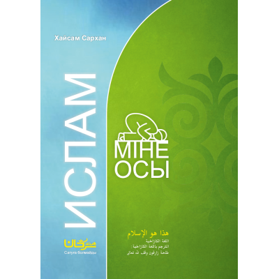 Explanation of the Important Lessons for Every Muslim - Shaikh Haythem ...